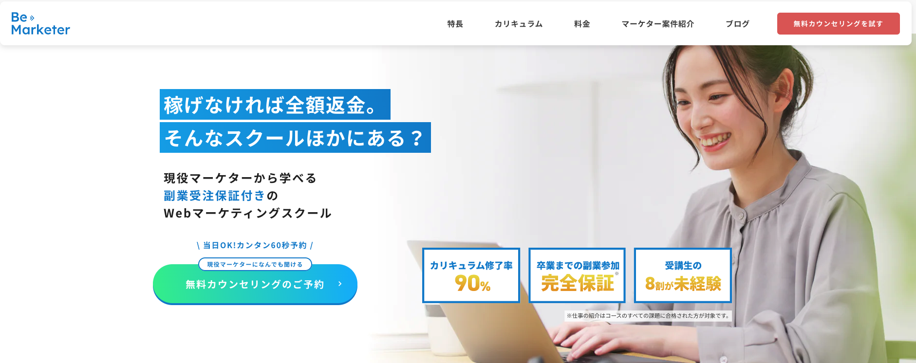 Be Marketer（ビーマーケター）の評判！実践的なマーケティングスキルを学ぼう
